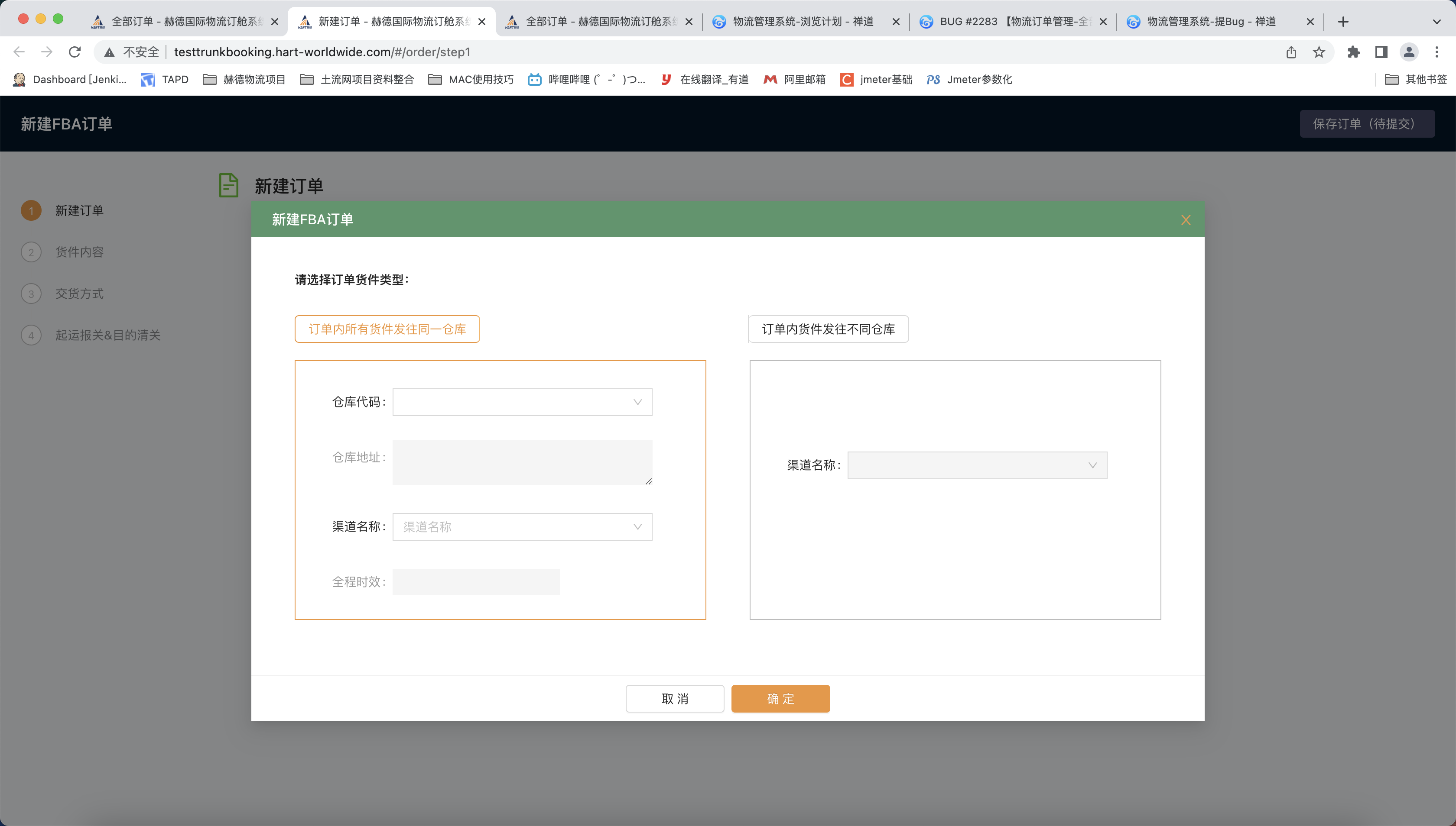 Bug 2287 【物流订单管理 全部订单新 创建客户订单】创建业务类型为fba的订单时,跳转到新建订单页面后显示的是海外仓 赫德
